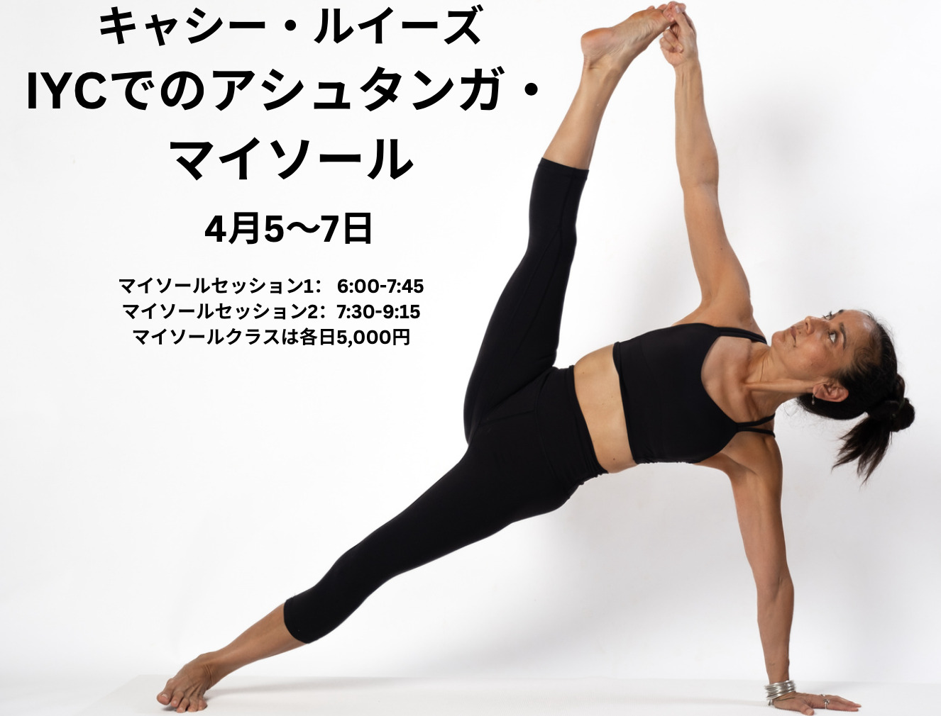 【表参道】キャシー・ルイーズ・ブロダの IYCでのアシュタンガ・マイソール 2024年4月5日~7日 申込受付中 ...